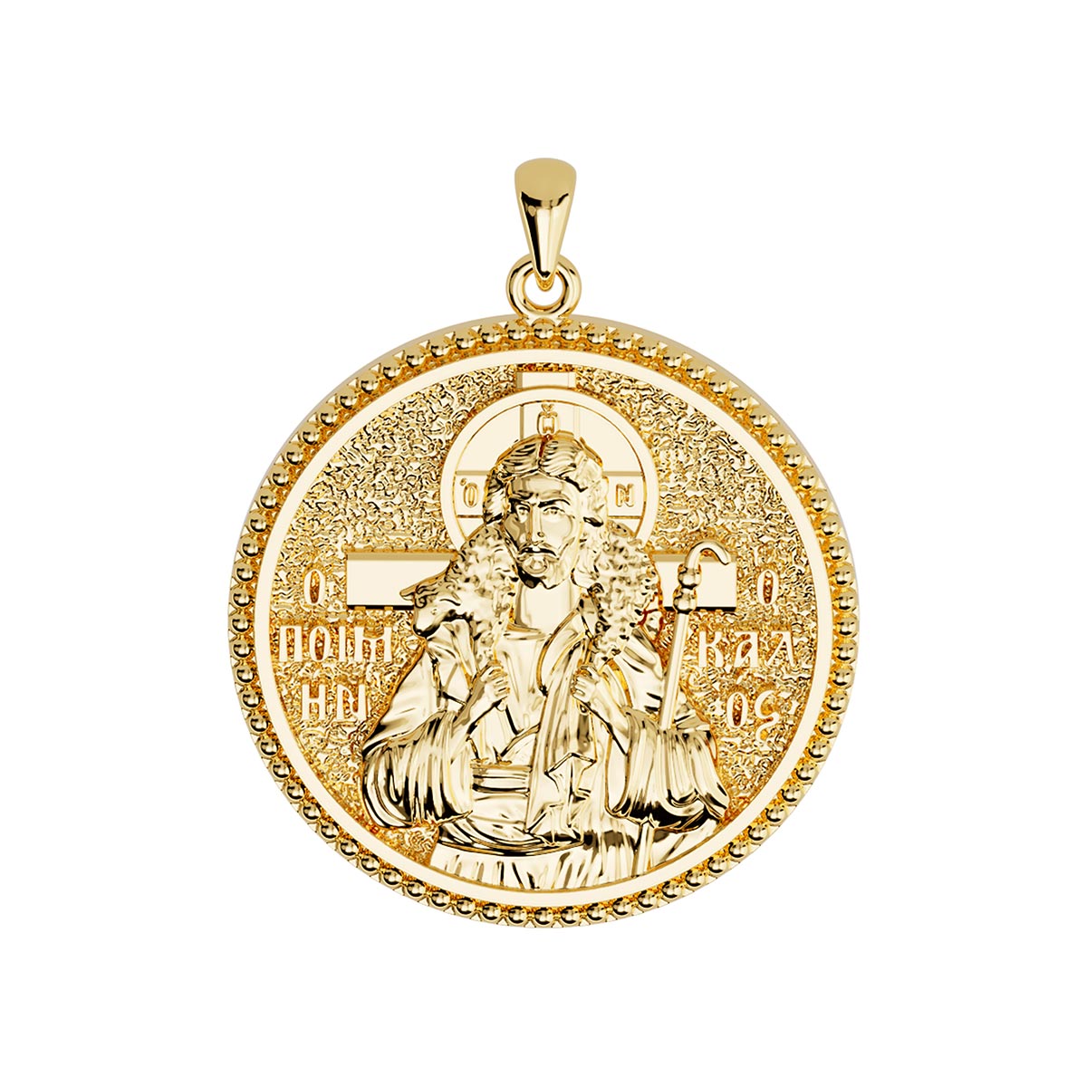 Christ the Good Shepherd Orthodox Icon Sculpted Round Medal – Stakora