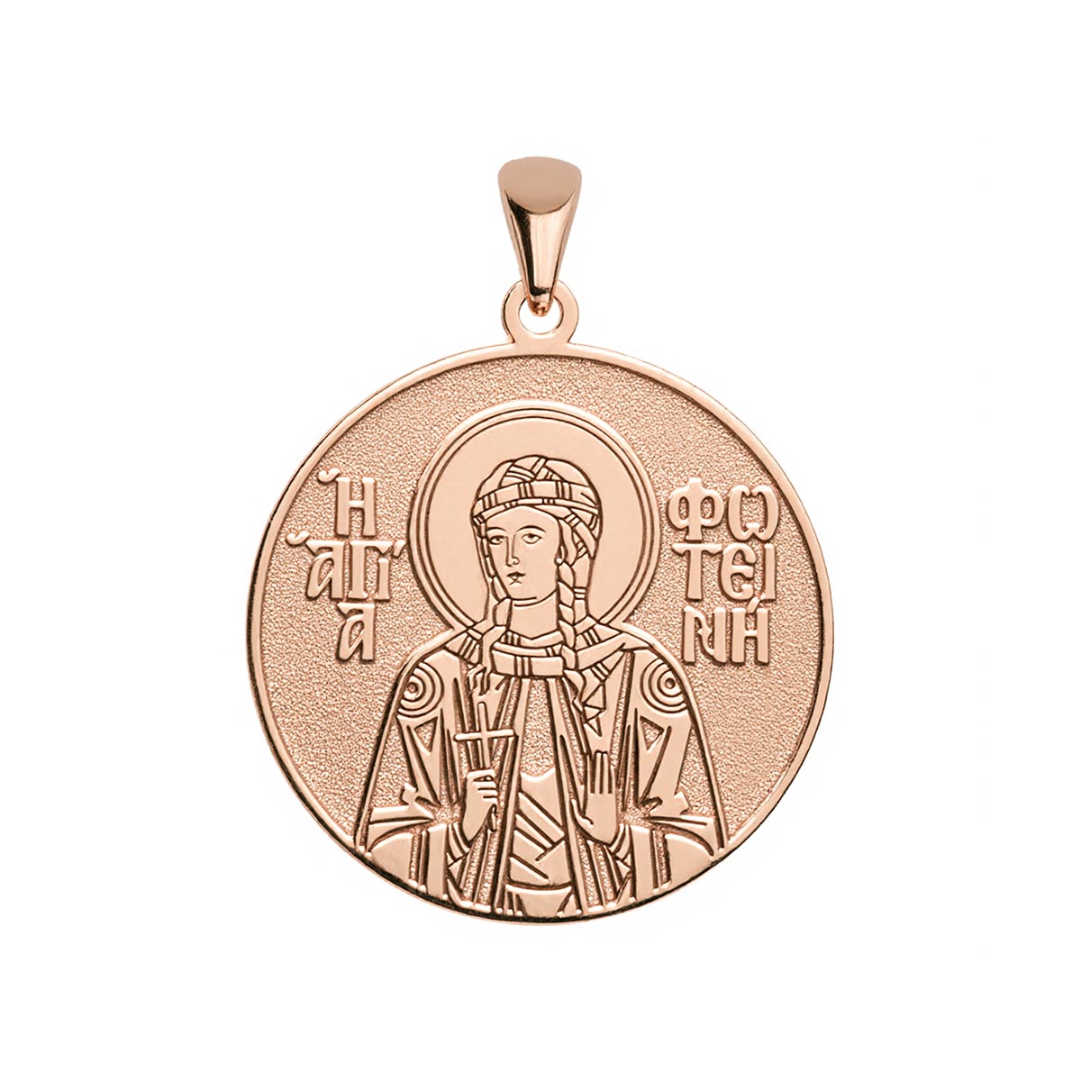 Saint Photini (Fotini) the Samaritan Greek Orthodox Icon Round Medal ...